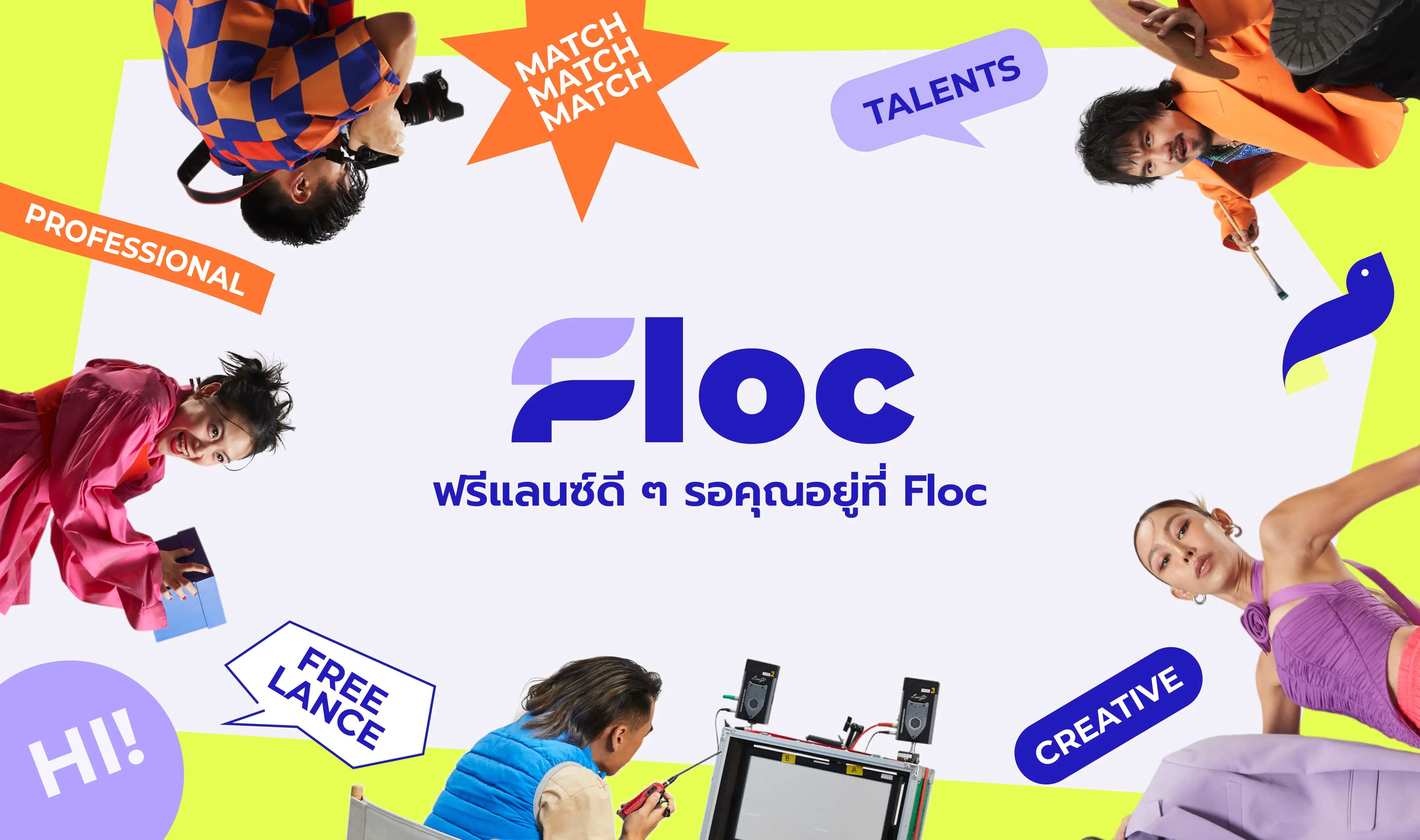 Floc | The Creative Advertising Talent Platform